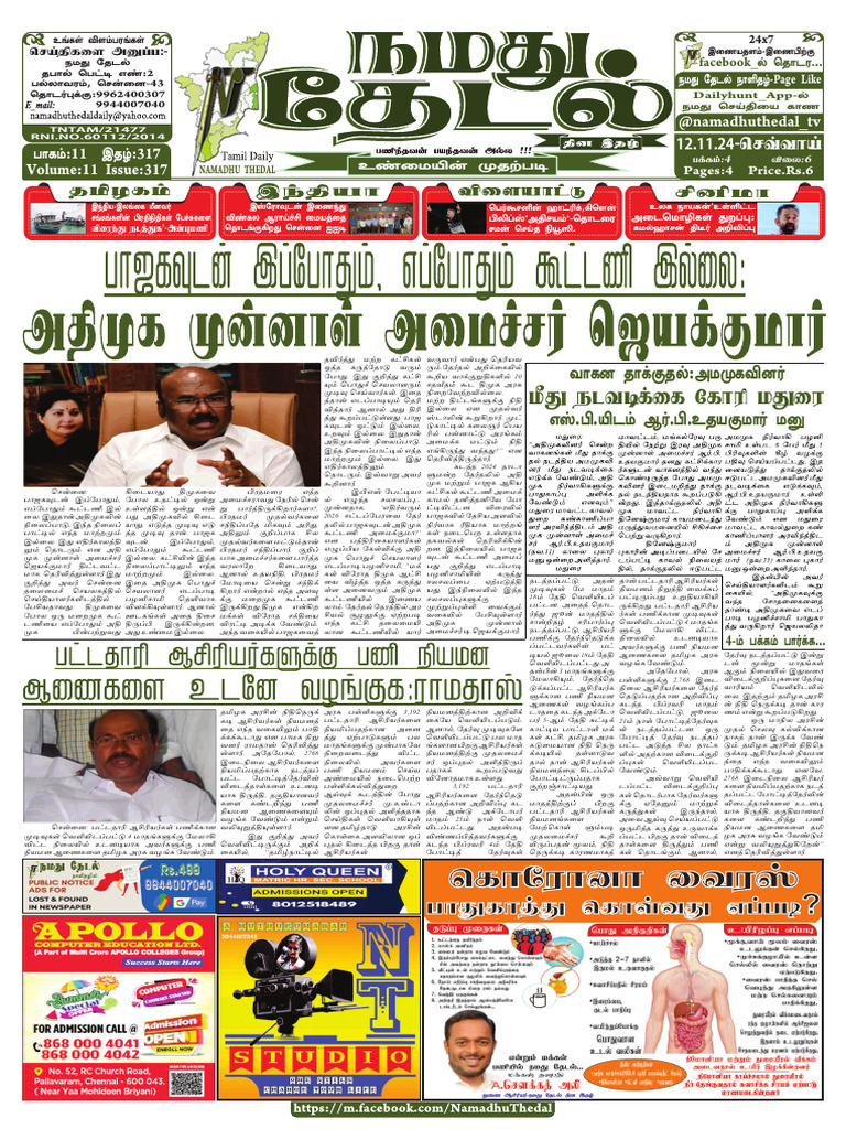 Namadhu Thedal Volume-11 317 Issu | PDF