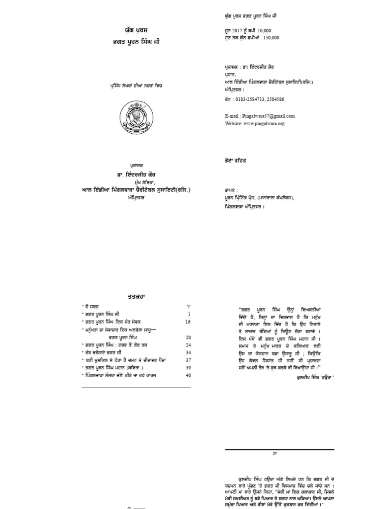 Yog Purash Bhagat Puran Singh Ji | PDF