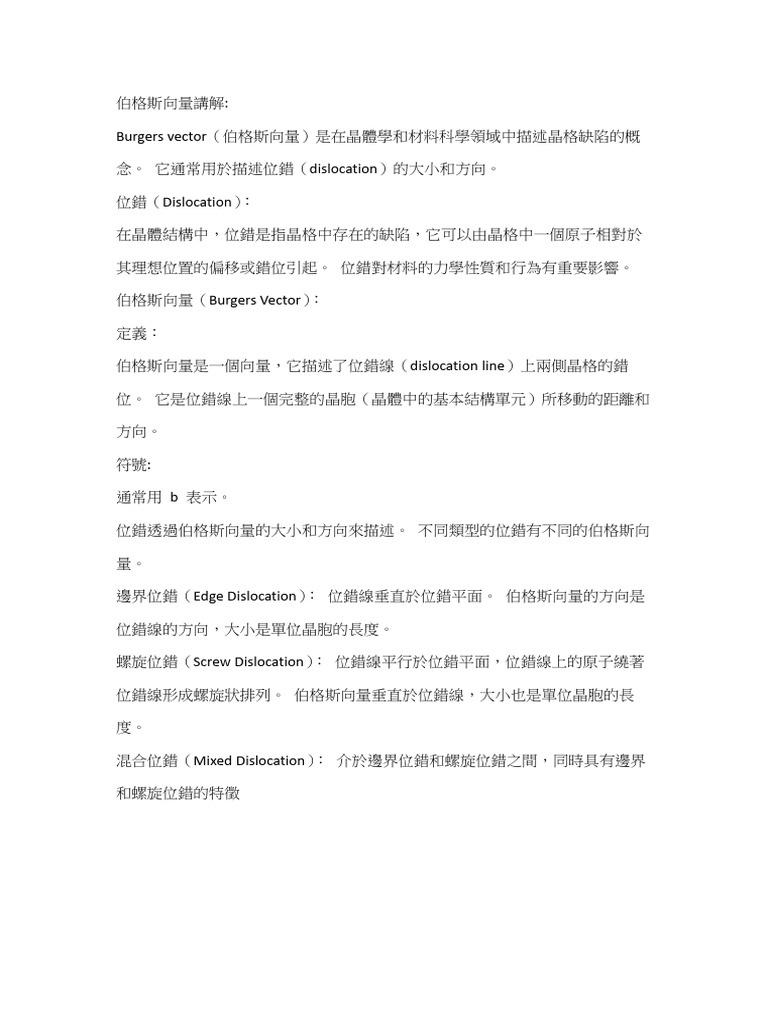 Lec11材料科學與工程導論 (一) Chapter 6 Imperfections in solids ...