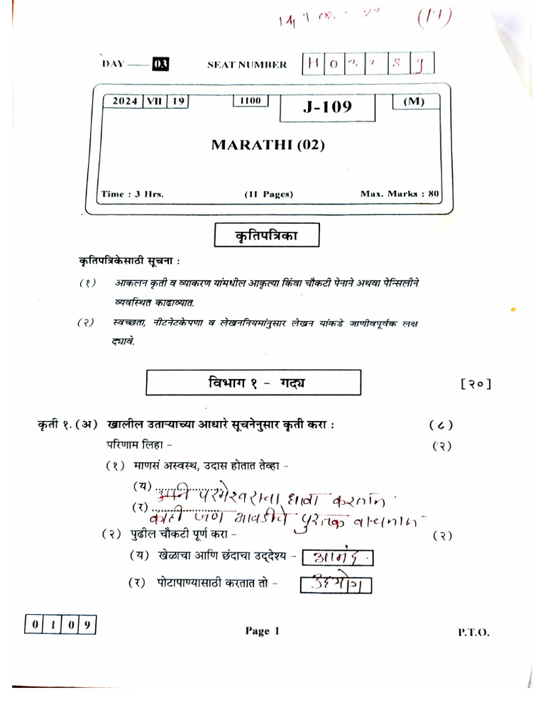 Marathi July 2024 (HSC) Question Paper | PDF
