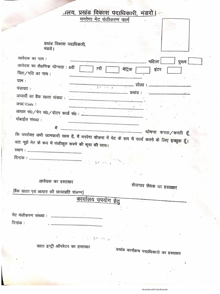 Met Mistri Form | PDF