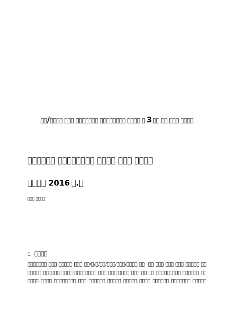 2016 March Chemical Report | PDF