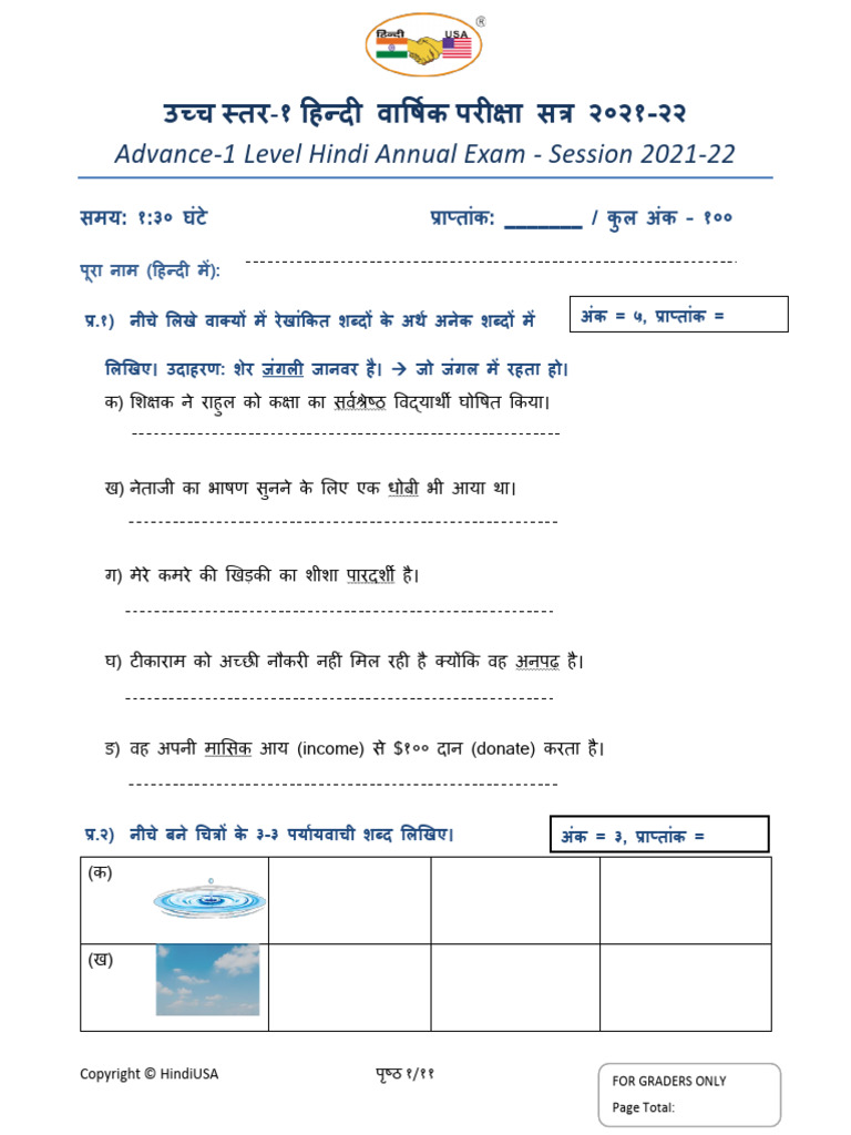 Advance-1 Annual Written Exam 2022 | PDF