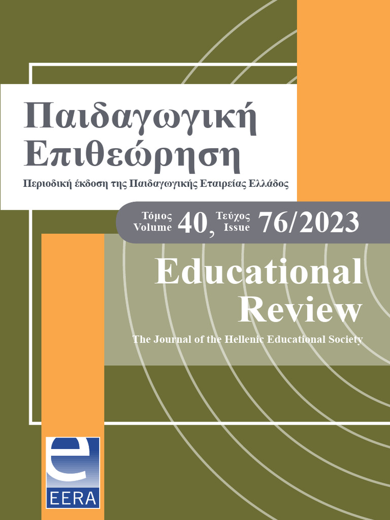 ΠΑΙΔΑΓΩΓΙΚΗ ΕΠΙΘΕΩΡΗΣΗ 76-2023 | PDF