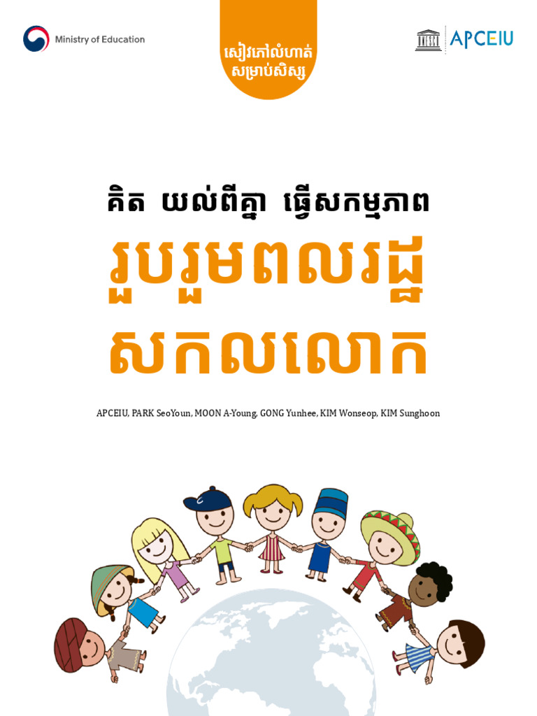 Khmer Student's Workbook | PDF