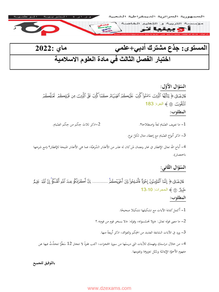 Dzexams 1as Islamia 435865 | PDF