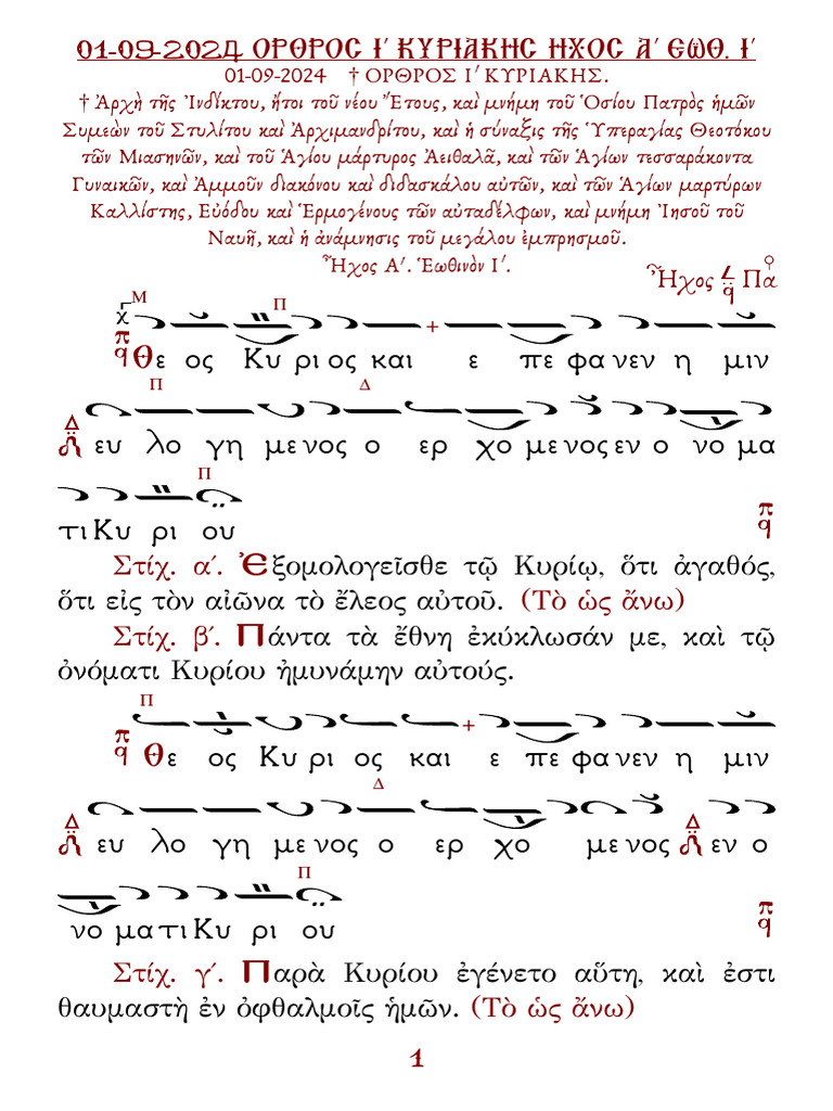 01 09 2024 Όρθρος Ι Κυριακής Ήχος Α΄ Εωθ. Ι | PDF