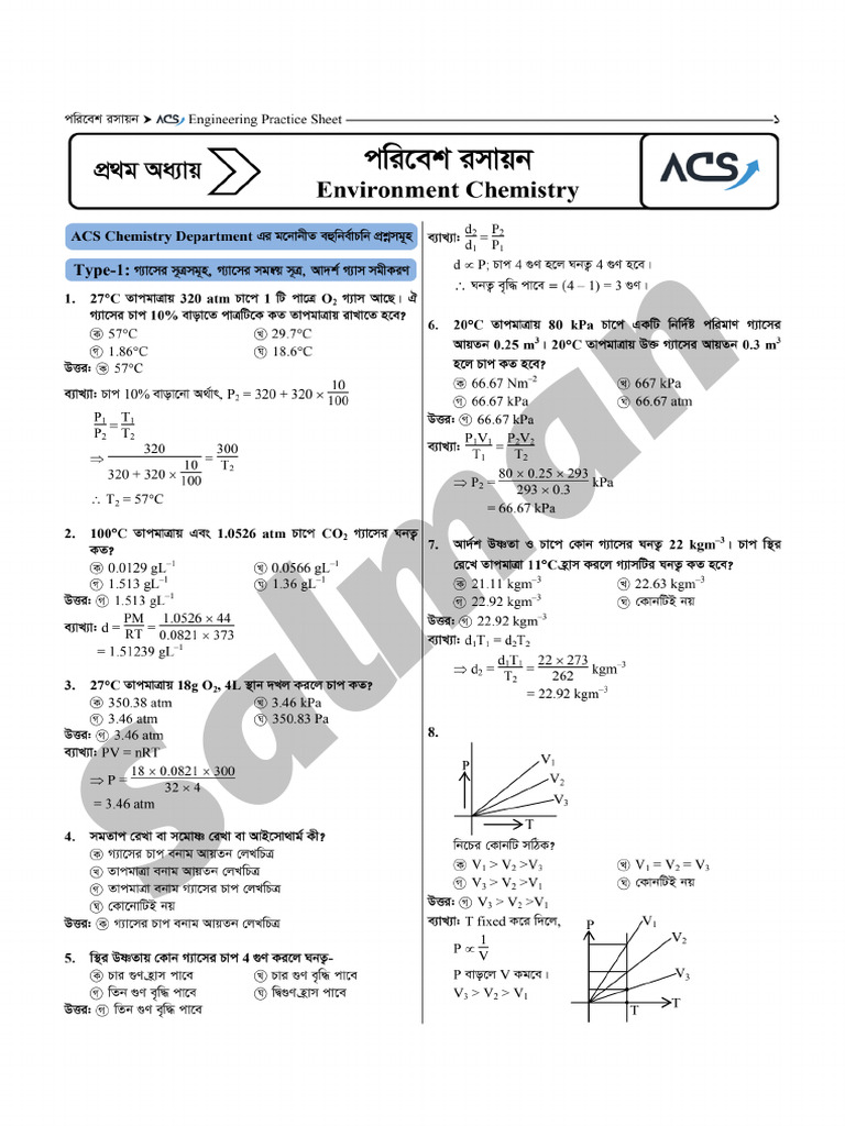 1 Engg Che MCQ Practice Sheet 2nd With Sove Solayman 25 12 23 | PDF