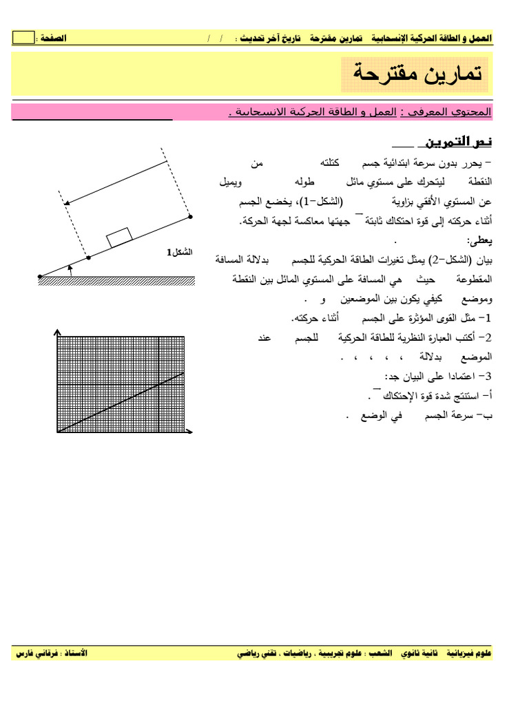 2AS U02 - E5 - Exercice 030 - تمرين | PDF