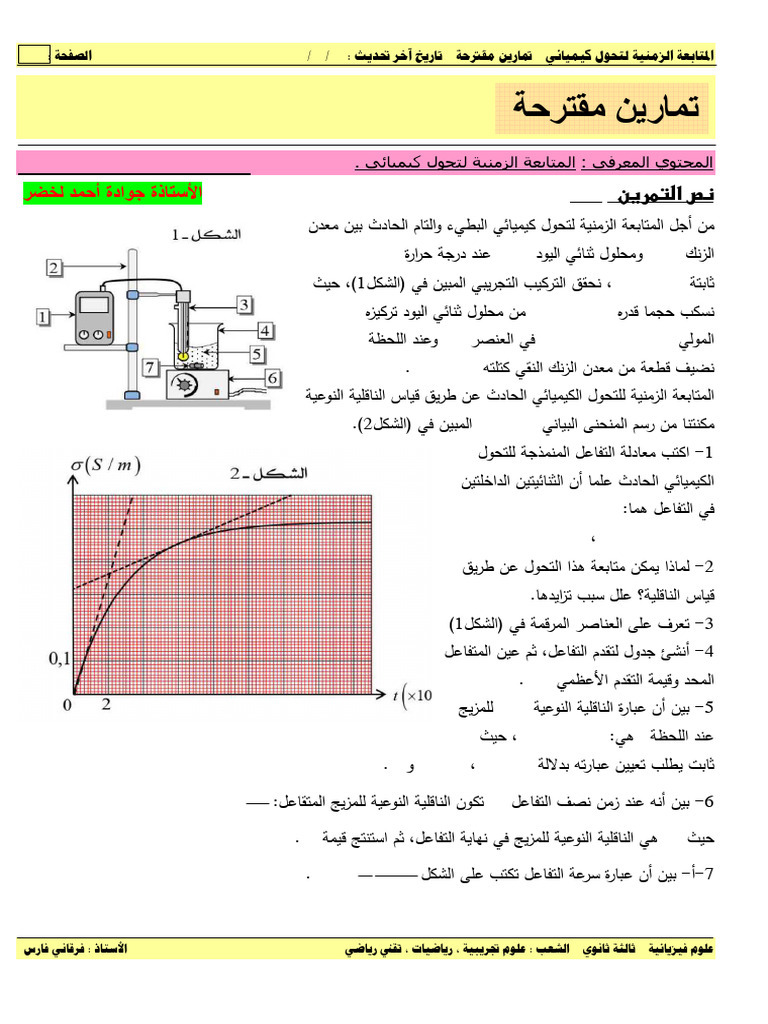 3AS U01 - E5 - Exercice 095 - تمرين | PDF