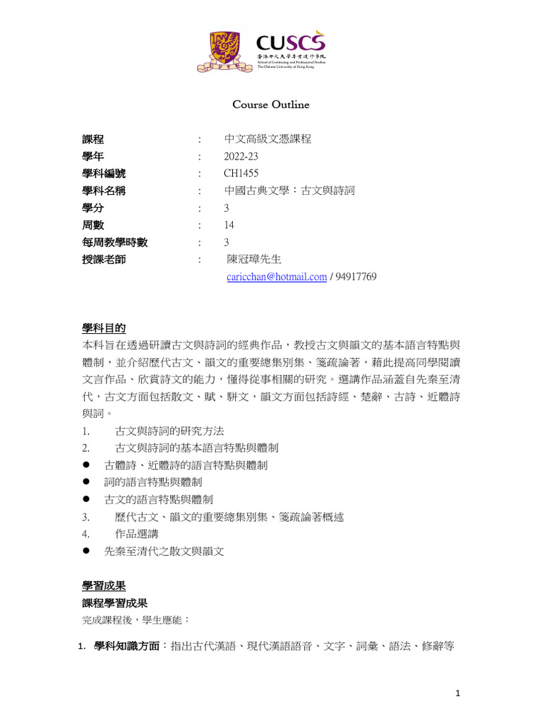 Classical Chinese Literature Prose and Poetry Course Outline | PDF