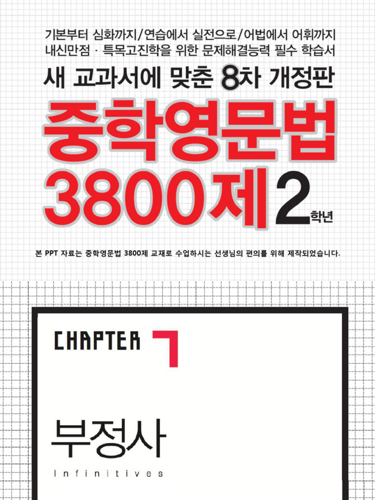 중학3800제 본문 2학년 ch07 | PDF