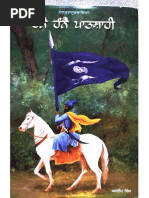 Chandi Di Var (Gurmukhi, Hindi, English Meanings) | PDF