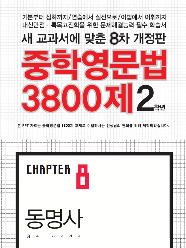 중학3800제 본문 2학년 ch08 | PDF