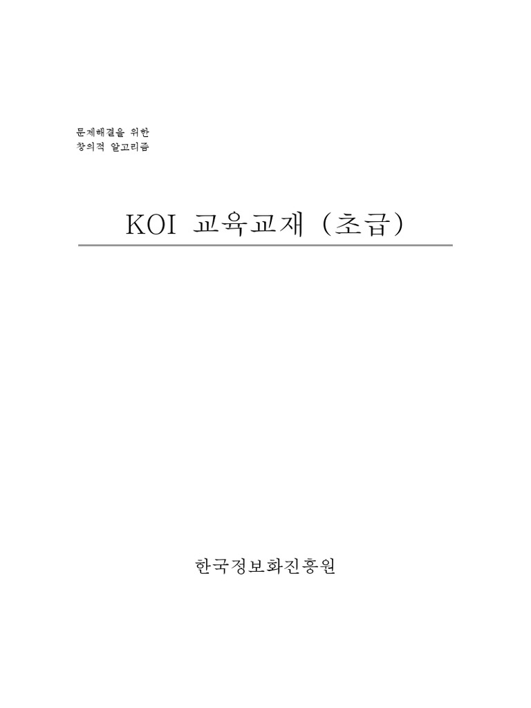 KOI 교육교재 - 초급 | PDF