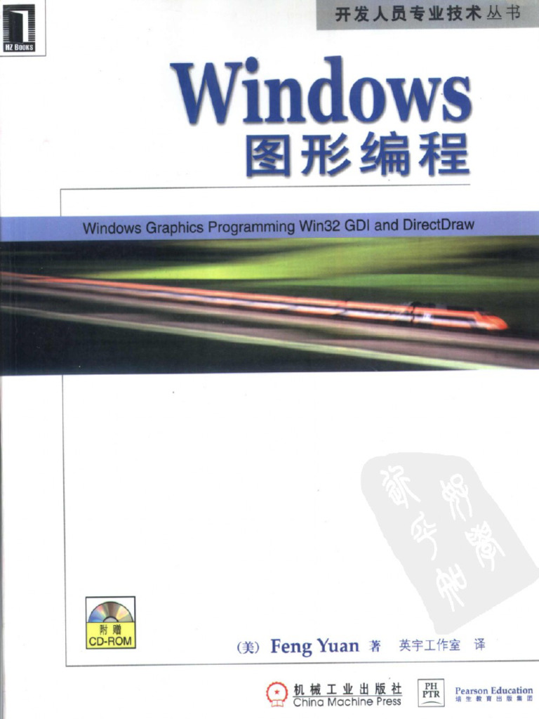 windows图形编程 | PDF