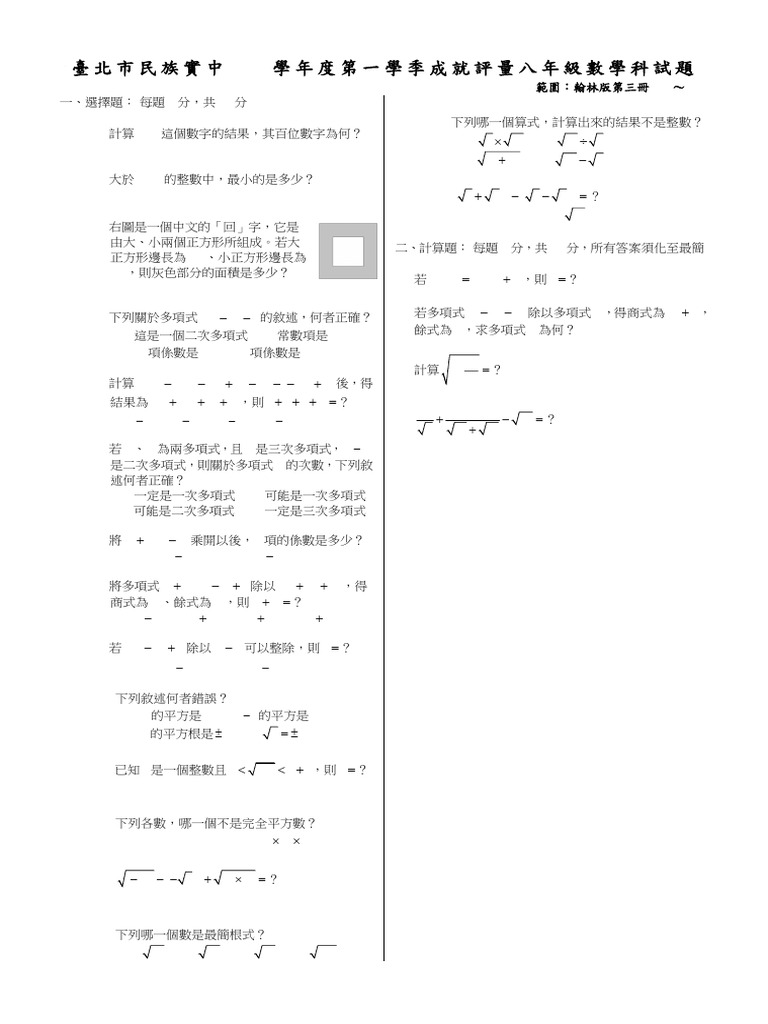 1091數學8-題目 答案卷 (空白) ANS | PDF