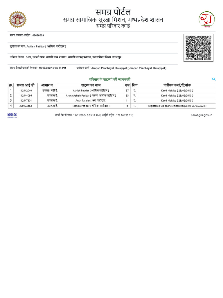 Samagra - Gov.in FamilyCard | PDF