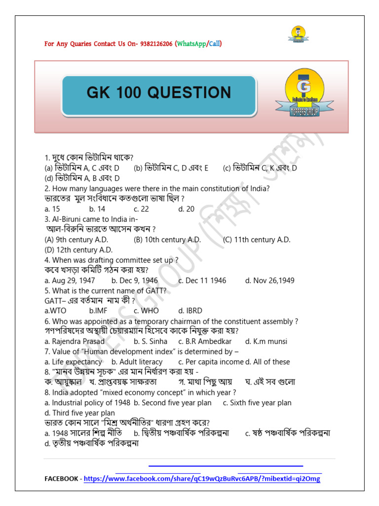 GK 100 Question (Clerkship) | PDF