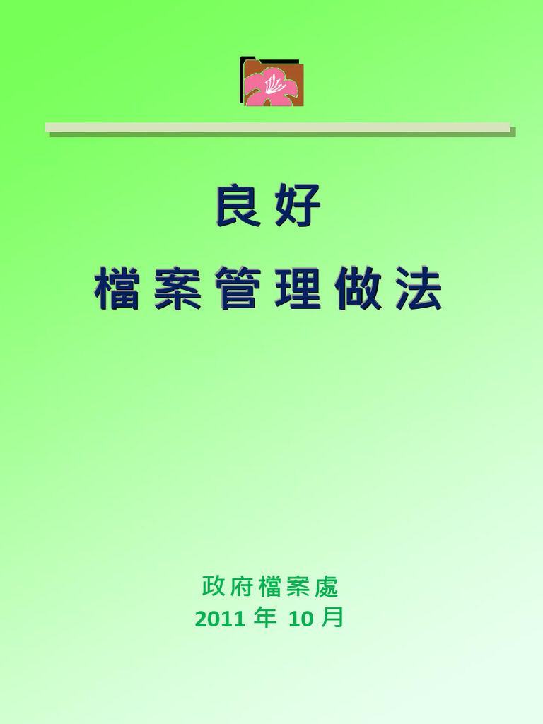 Good Records Management Practices | PDF