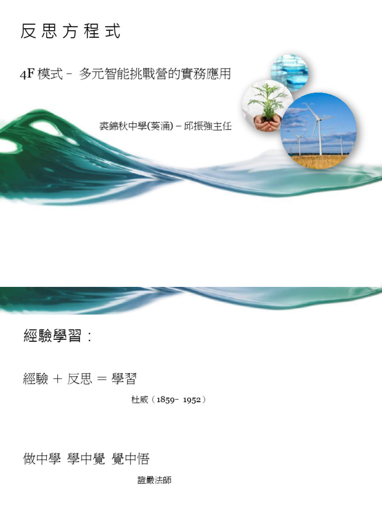 Estp Lecture Notes1314 4f Debriefing Skills | PDF