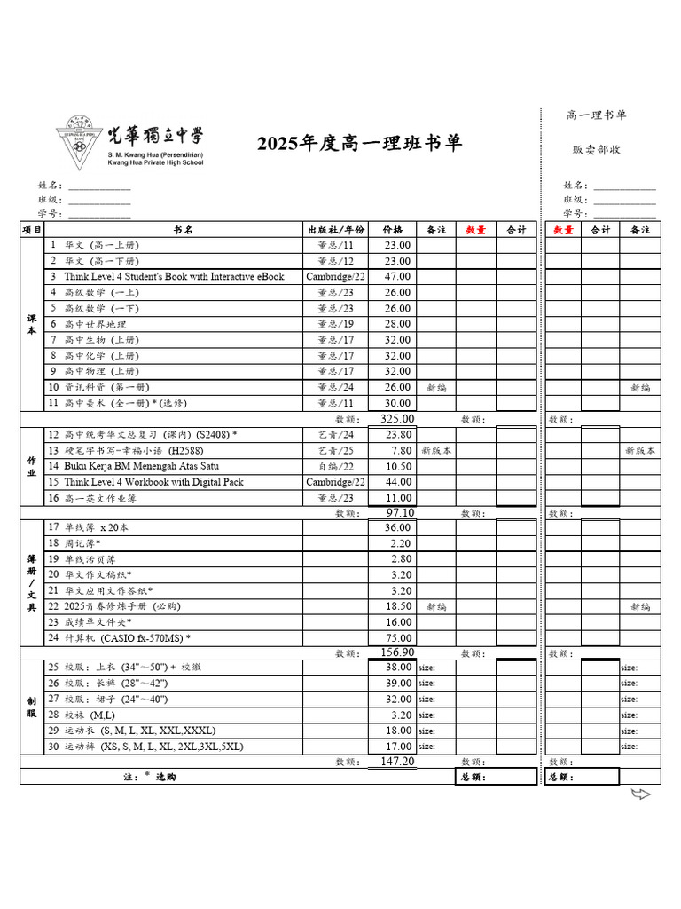 2025 S1 Science Booklist 20241028 | PDF