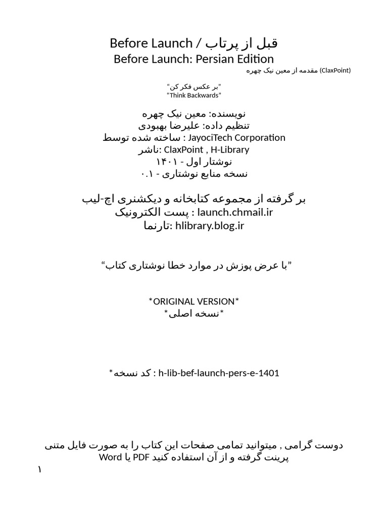 H Lib Bef Launch Pers e 1401 | PDF