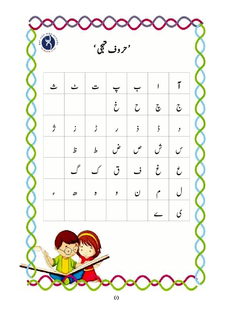 Prep I Urdu Booklet 2024 | PDF