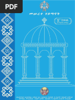 Metaf Kidus Tinat 2016-M1 | PDF