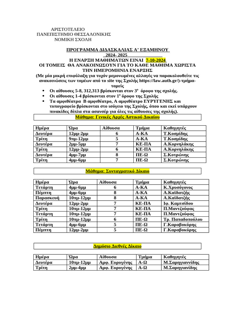 ΠΡΟΓΡΑΜΜΑ-ΔΙΔΑΣΚΑΛΙΑΣ-Α-ΕΞΑΜΗΝΟΥ-2024-2025-1 2 | PDF