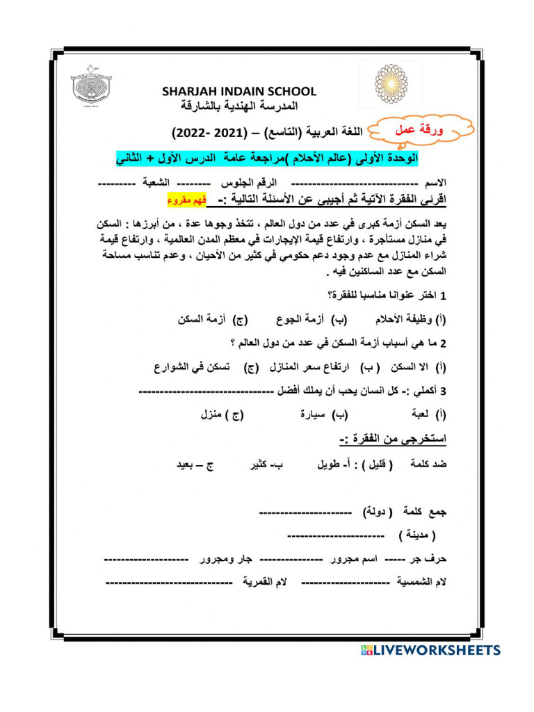 Arabic Worksheet | PDF