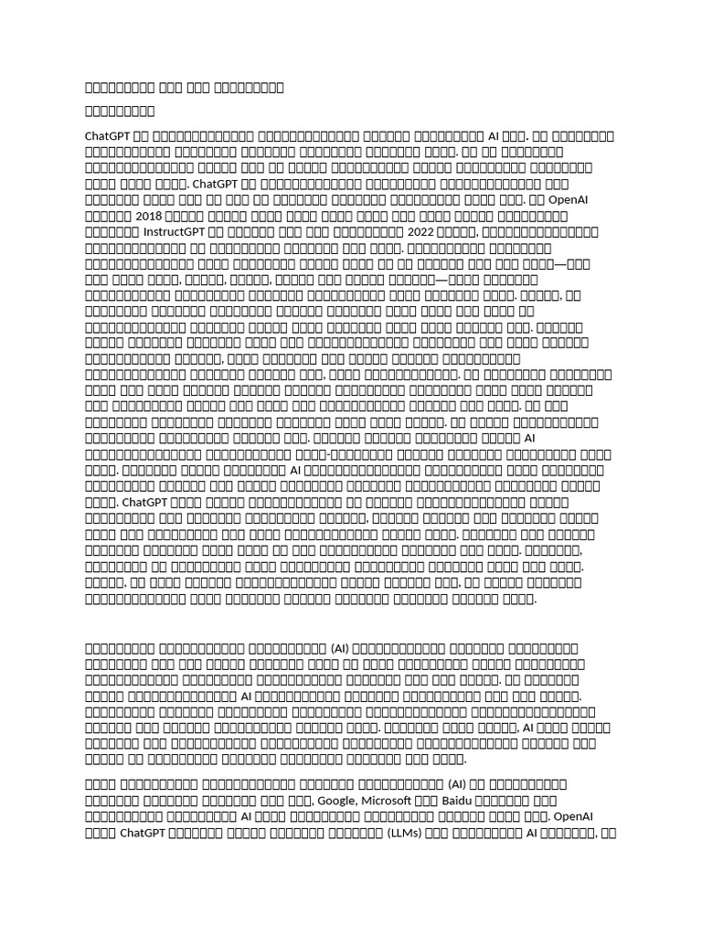 Generative AI and Chat GPT | PDF