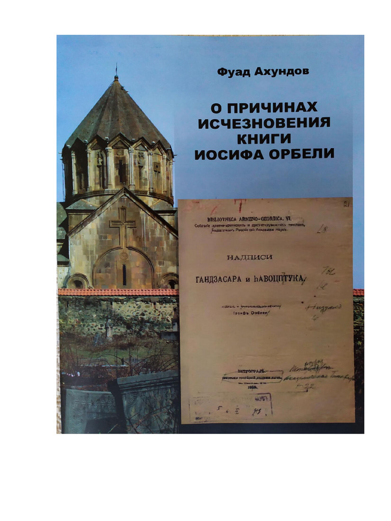 Orbeli Iosif Gandzasar | PDF
