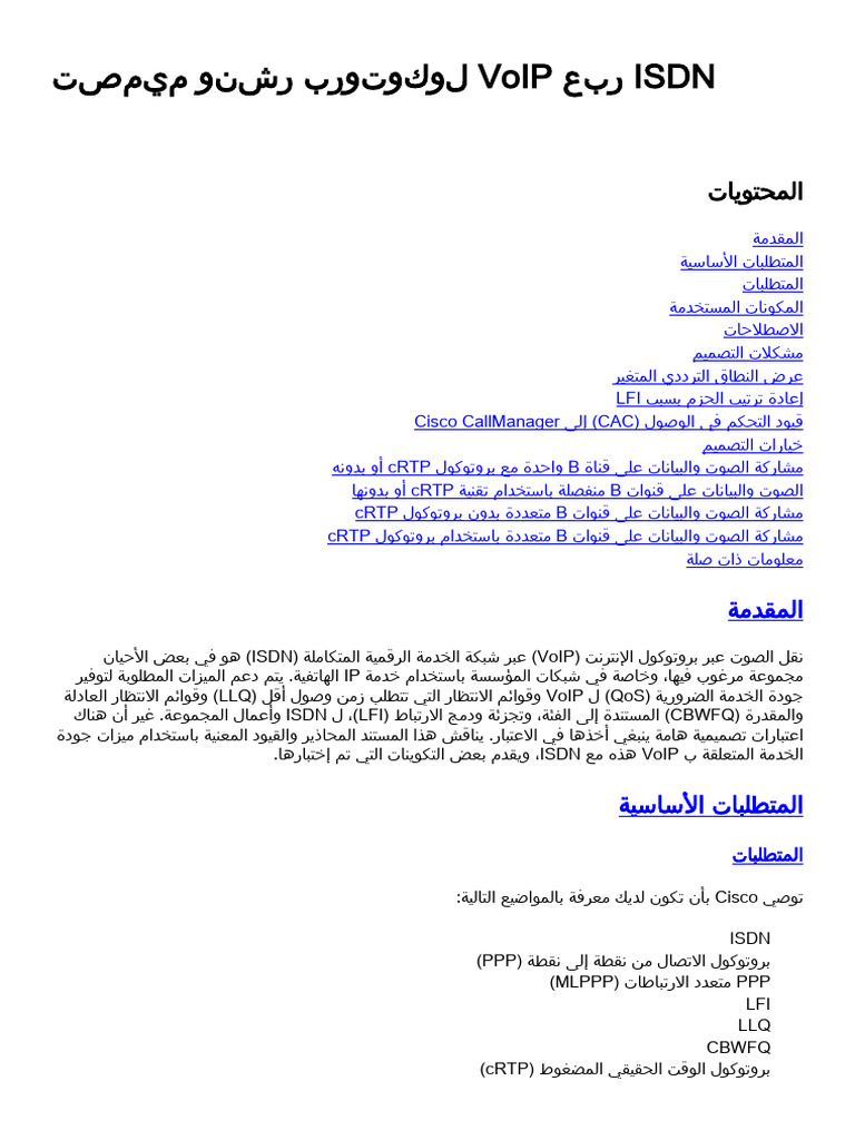 Designing VoIP Over ISDN | PDF