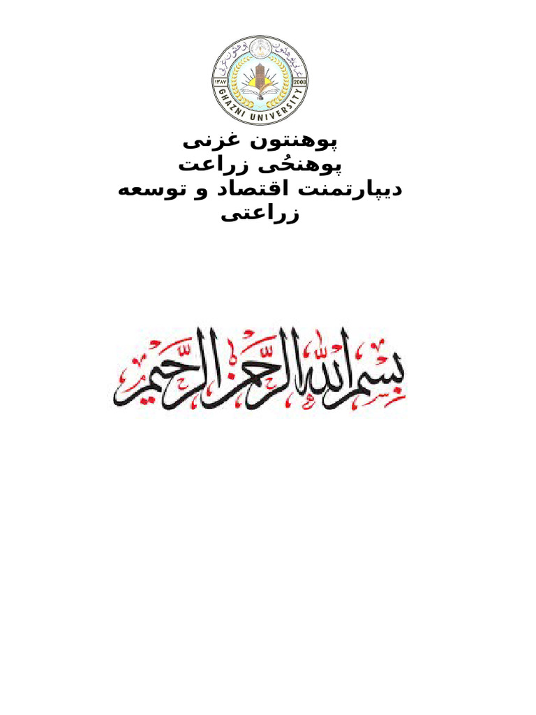 Sayed Rahmatullah | PDF