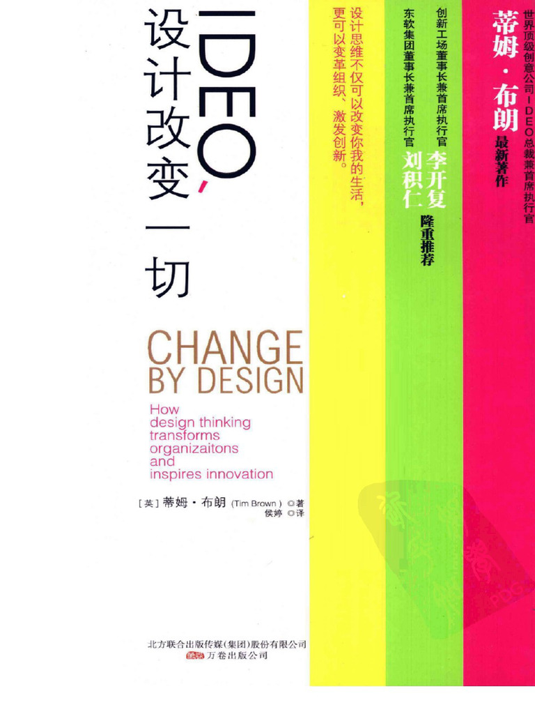 IDEO 设计改变一切 | PDF