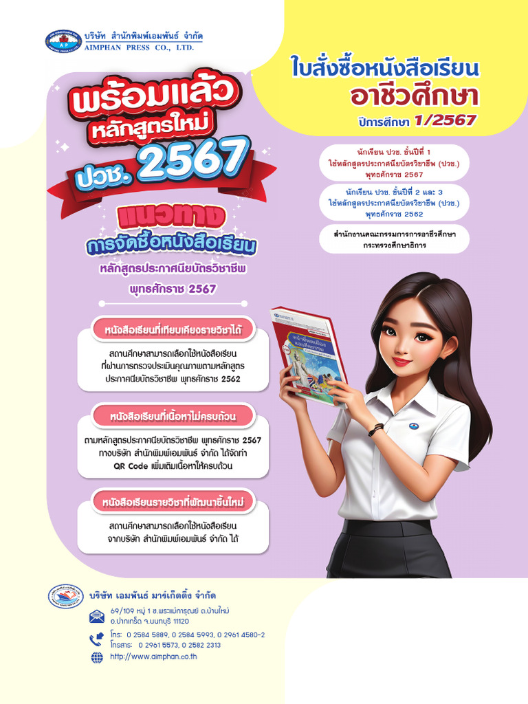 ใบสั่งซื้ออาชีวศึกษา (ปวช) 1-2567 | PDF