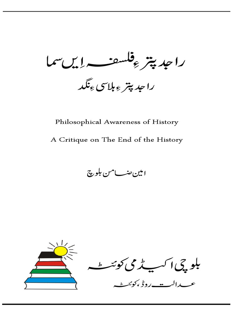 Rajdaptar e Falsafa | PDF