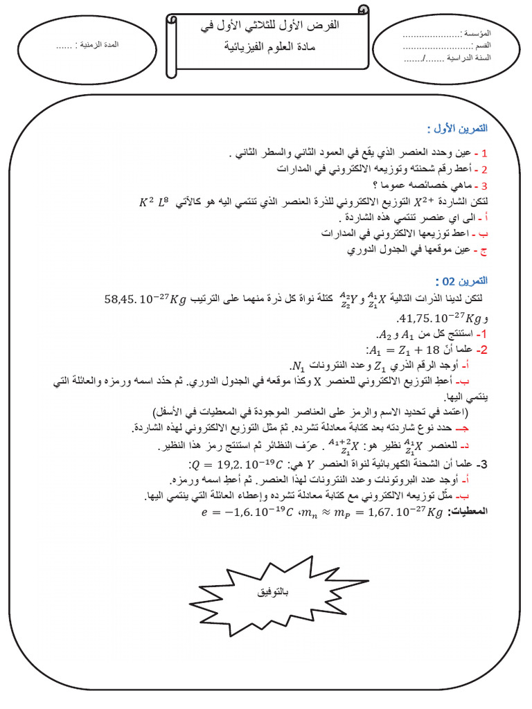 Dzexams 1as Physique 325316 | PDF