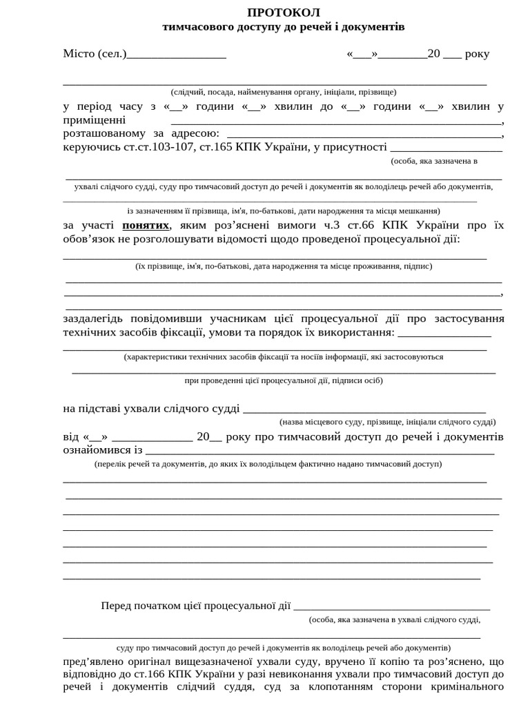 Протокол тимчасового доступу | PDF