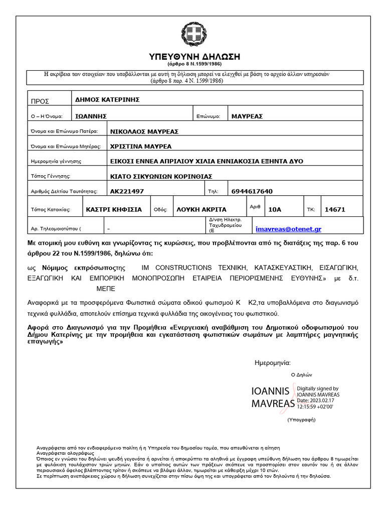 ΤΕΧΝΙΚΗ Κ1,2-18 ΥΔ Επίσημα Τεχνικά Φυλλάδια - signed | PDF