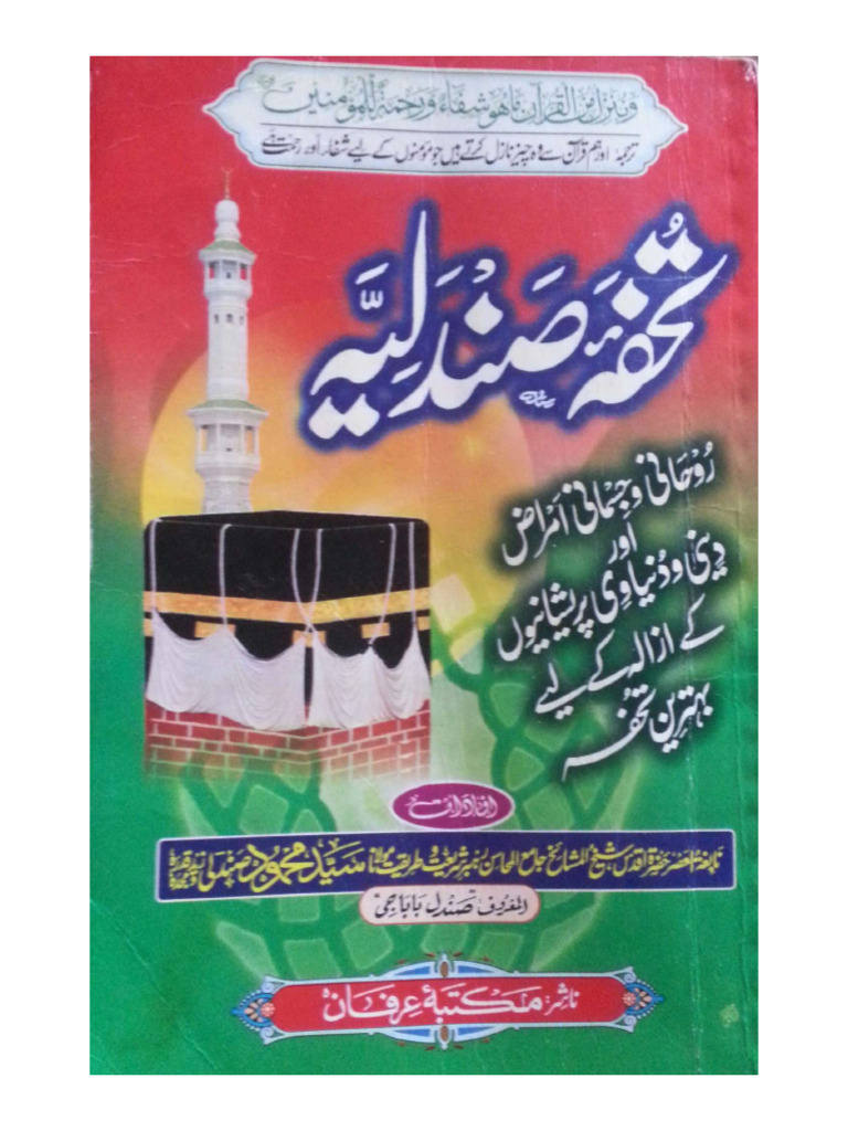 Tohfa e Sandalia Book | PDF