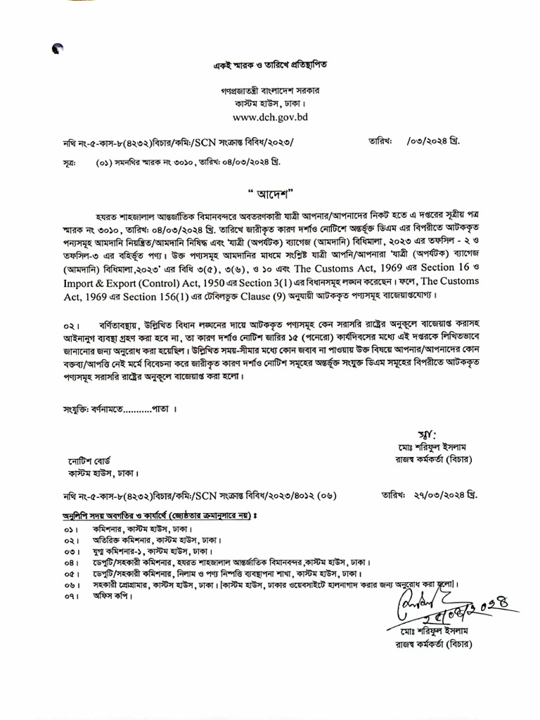 BD Govt Documents | PDF