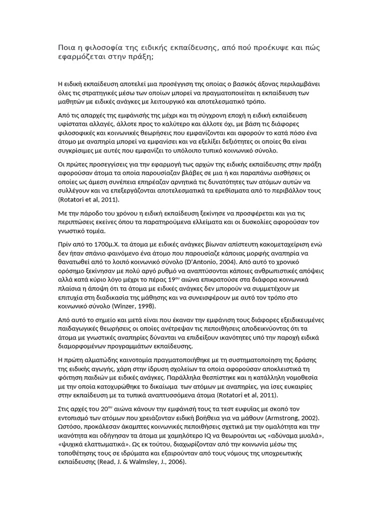 Ποια η φιλοσοφία της ειδικής εκπαίδευσης | PDF
