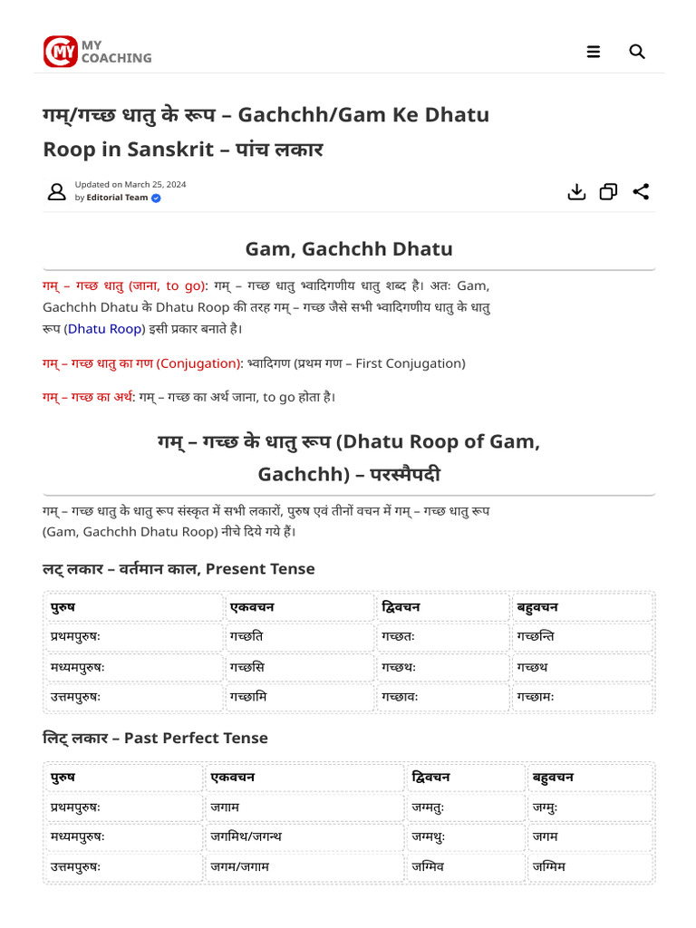 गम Dhatu Roop in Sanskrit | PDF