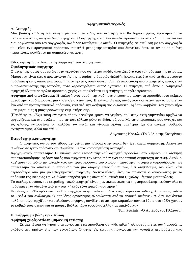 Αφηγητής | PDF