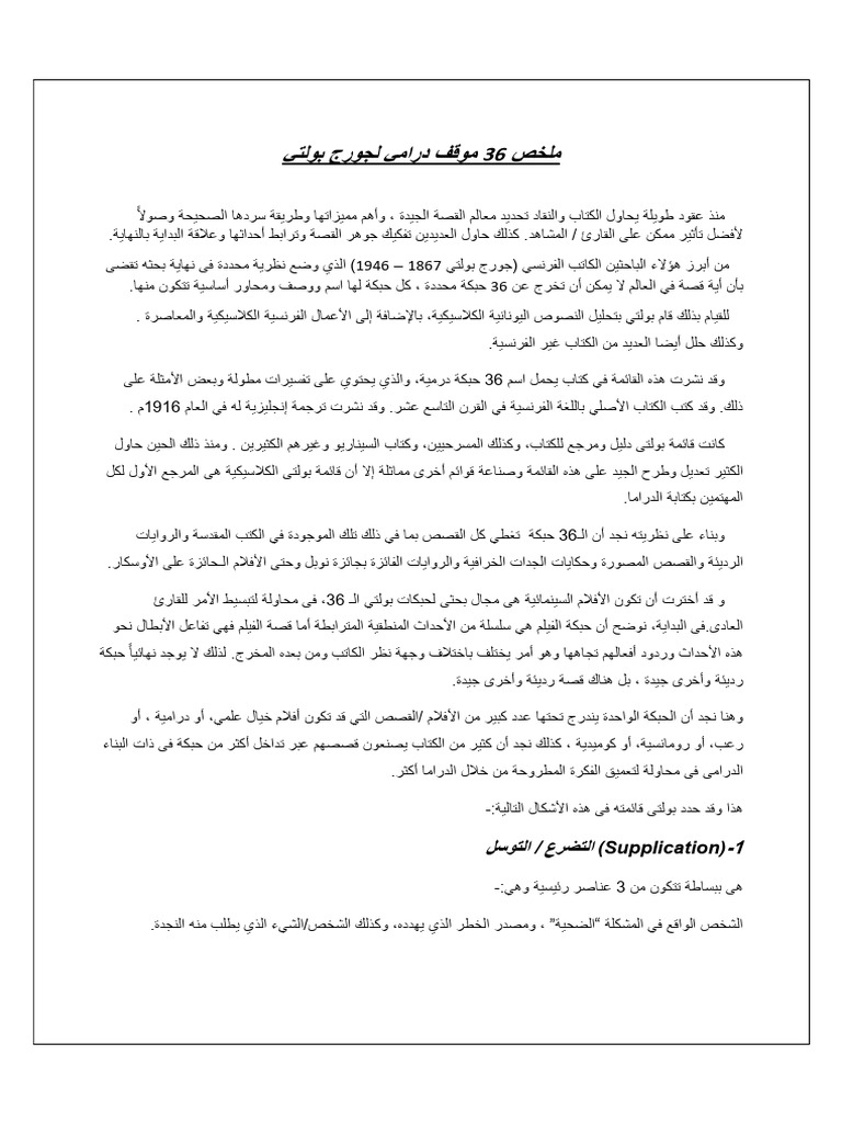 Polty 36 ملخص | PDF