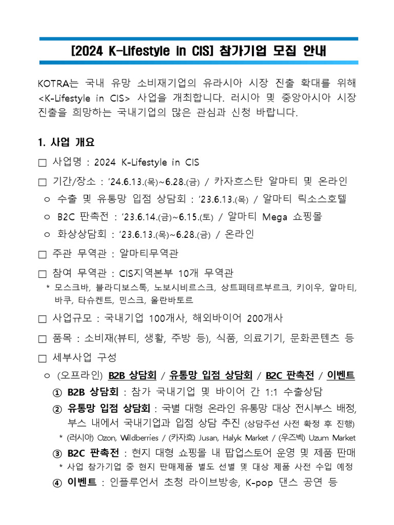 2024 K-lifestyle in CIS 모집공고 | PDF