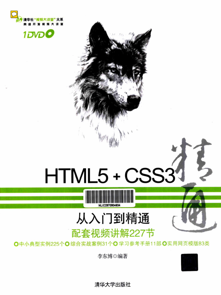 HTML5 CSS3从入门到精通 | PDF