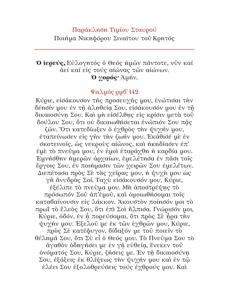 Παράκληση Τιμίου Σταυρού | PDF